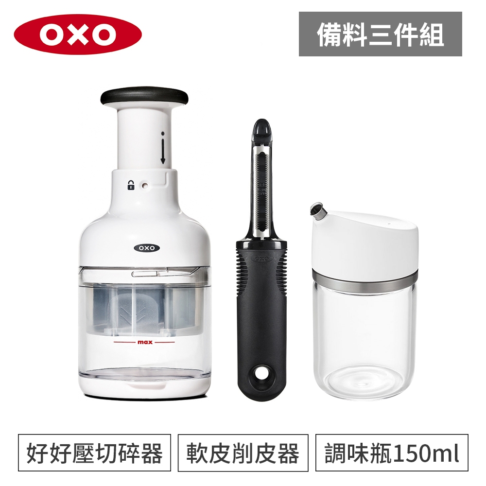 OXO好好壓切碎器的價格推薦 - 2024年9月| 比價比個夠BigGo