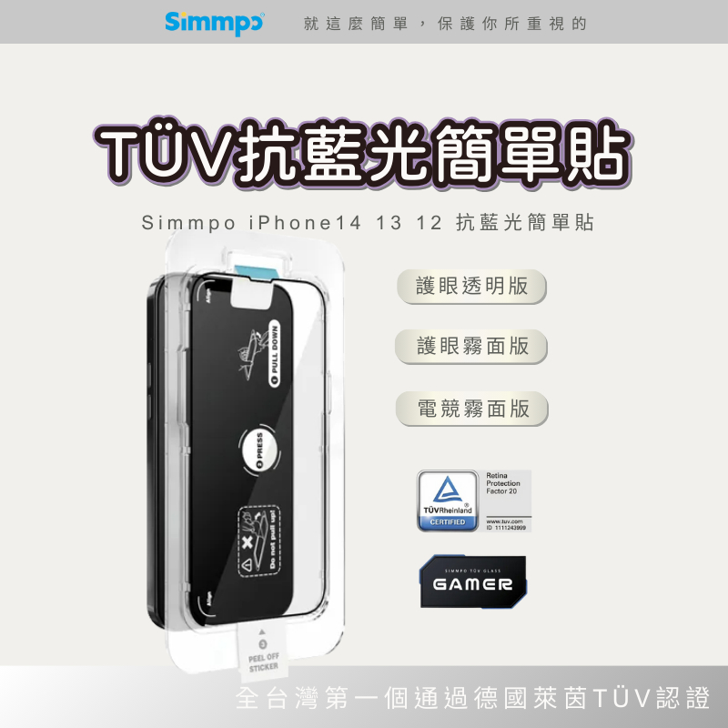 simmpo tuv 霧面的價格推薦 - 2025年6月 | 比價比個夠BigGo