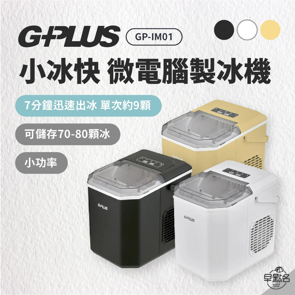 G-plus 製冰機的價格推薦 - 2024年10月| 比價比個夠BigGo