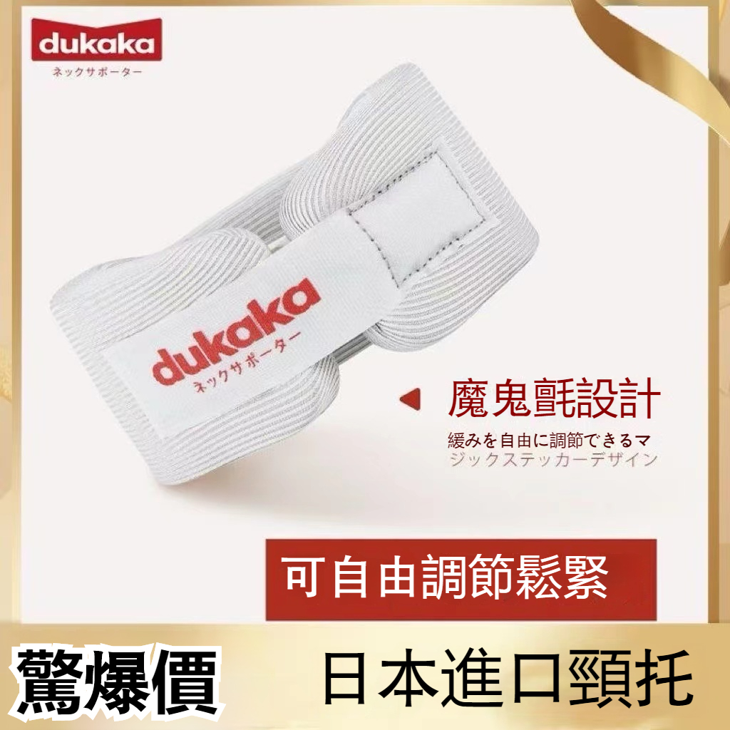 dukaka日本護頸的價格推薦 - 2025年2月 | 比價比個夠BigGo