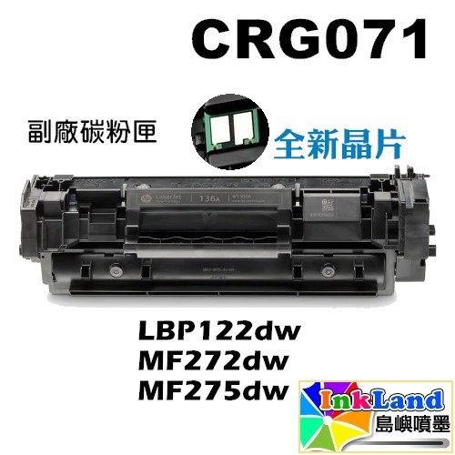CRG-071 碳粉的價格推薦 - 2025年5月 | 比價比個夠BigGo