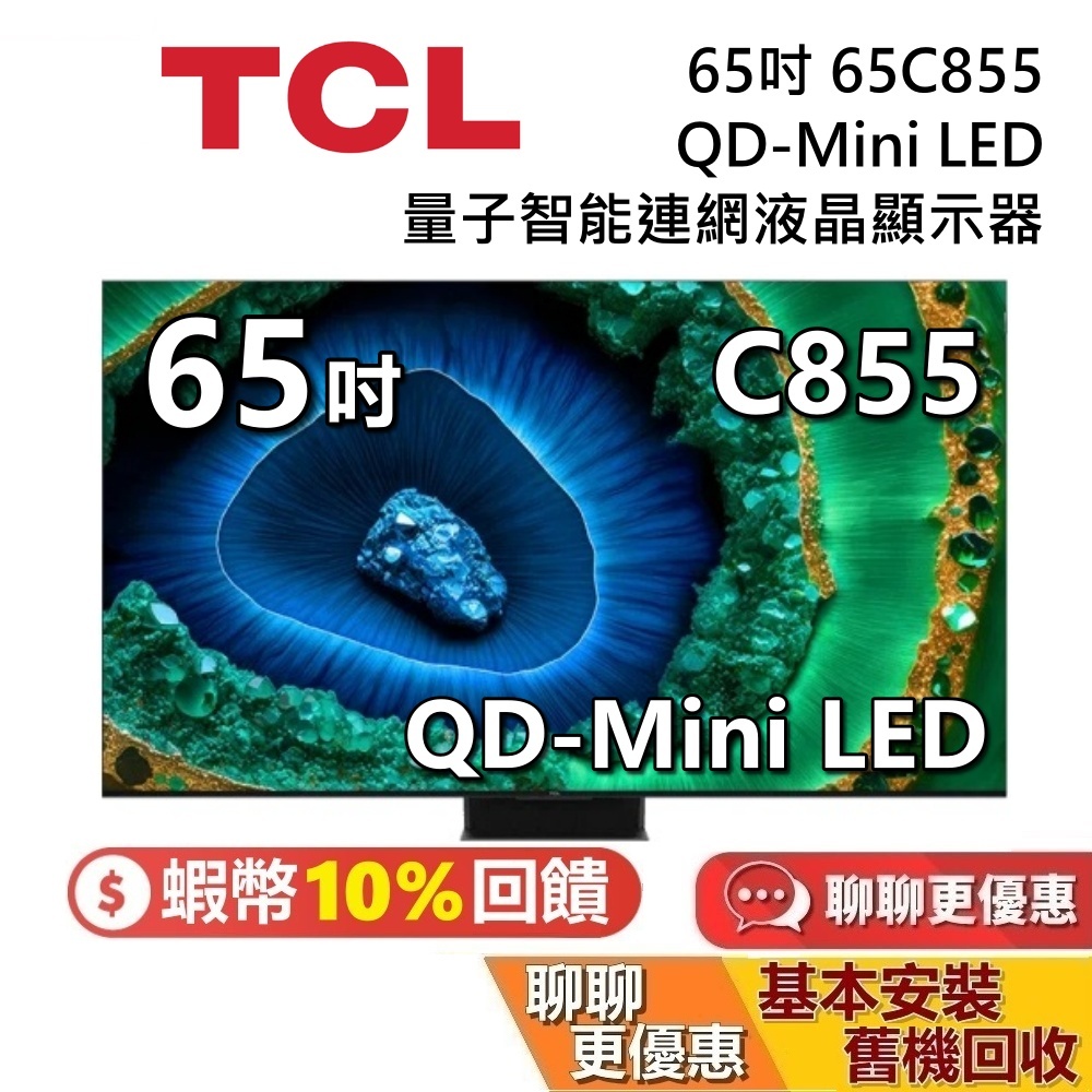 TCL C855的價格推薦 - 2025年3月 | 比價比個夠BigGo