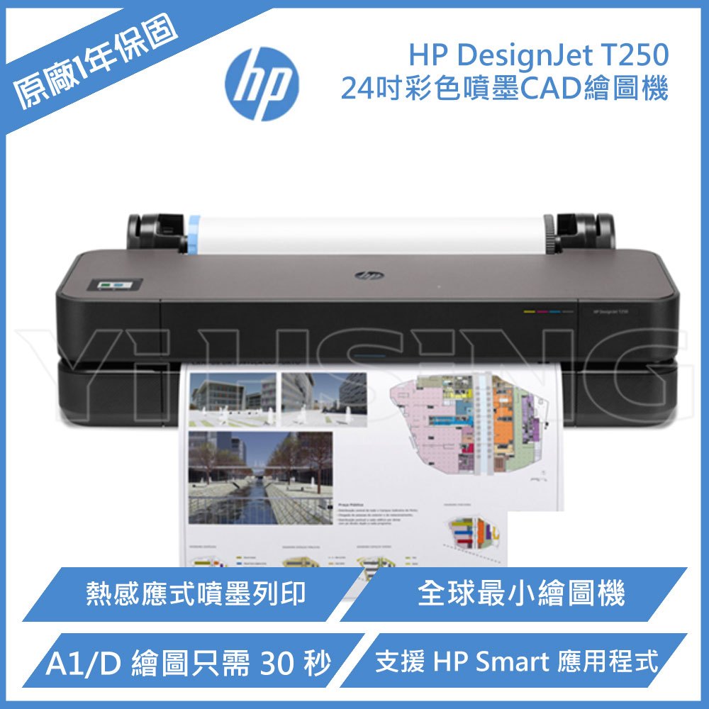 HP Designjet T250 24吋的價格推薦 - 2025年8月 | 比價比個夠BigGo