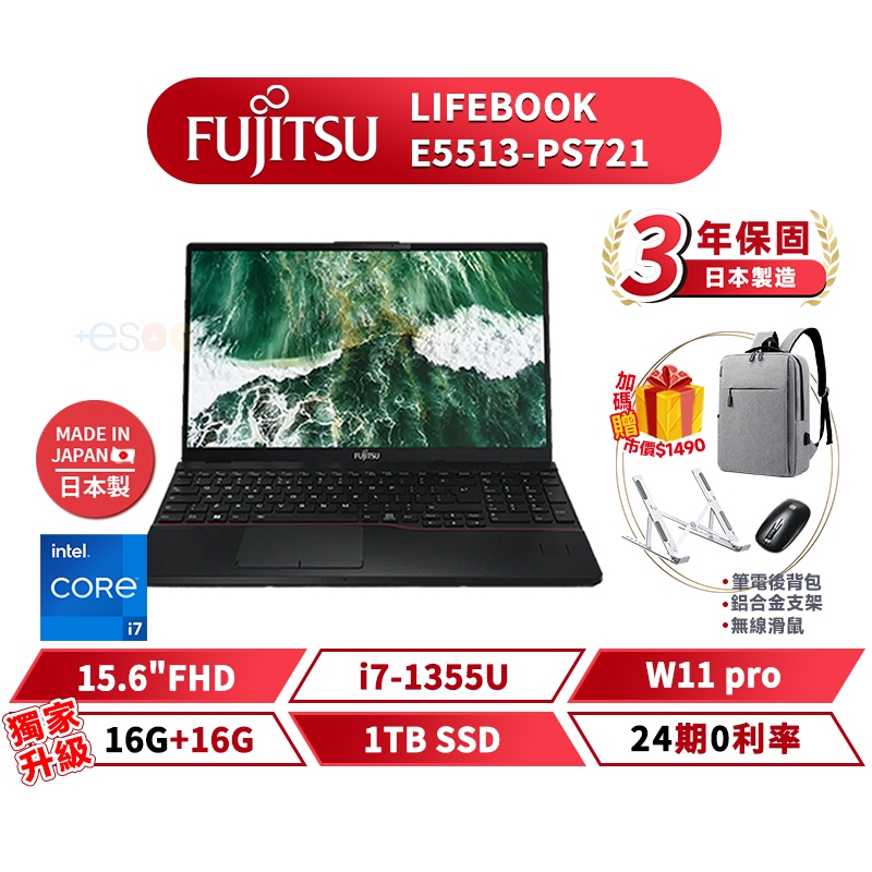 富士通E5513-PS721的價格推薦 - 2025年3月 | 比價比個夠BigGo