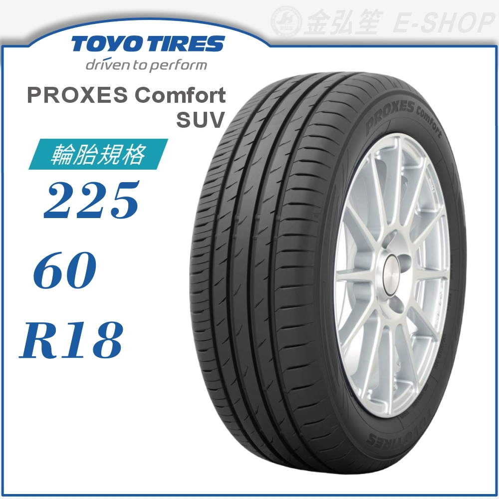Toyo proxes comfort的價格推薦 - 2025年10月 | 比價比個夠BigGo