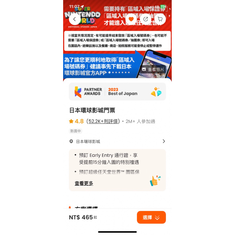 環球影城門票提早的價格推薦 - 2025年8月 | 比價比個夠BigGo