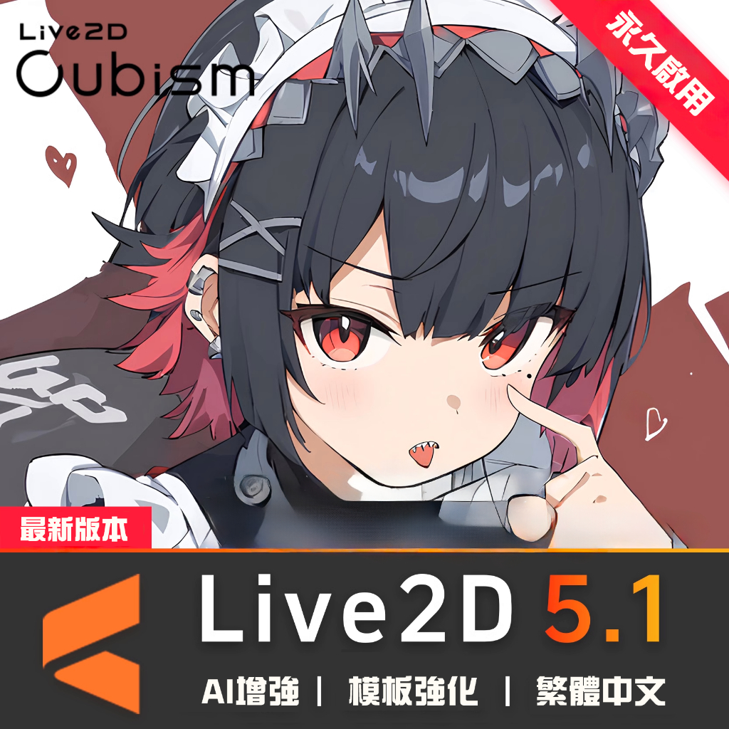 live2d cubism editor的價格推薦 - 2025年5月 | 比價比個夠BigGo