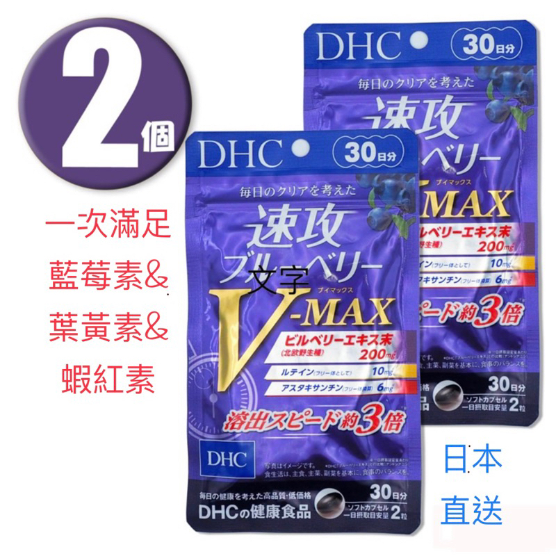dhc 葉黃素強效的價格推薦 - 2025年4月 | 比價比個夠BigGo