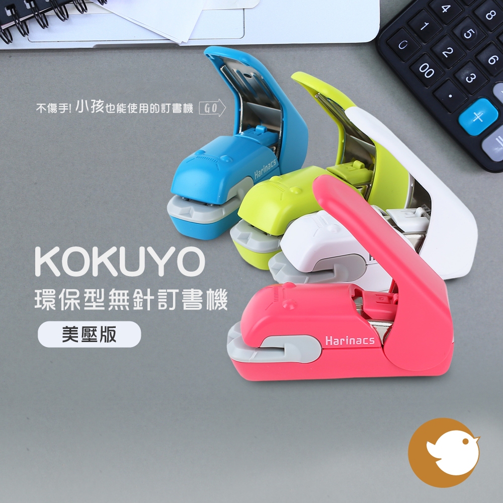 KOKUYO 無針壓力釘書機的價格推薦 - 2025年6月 | 比價比個夠BigGo