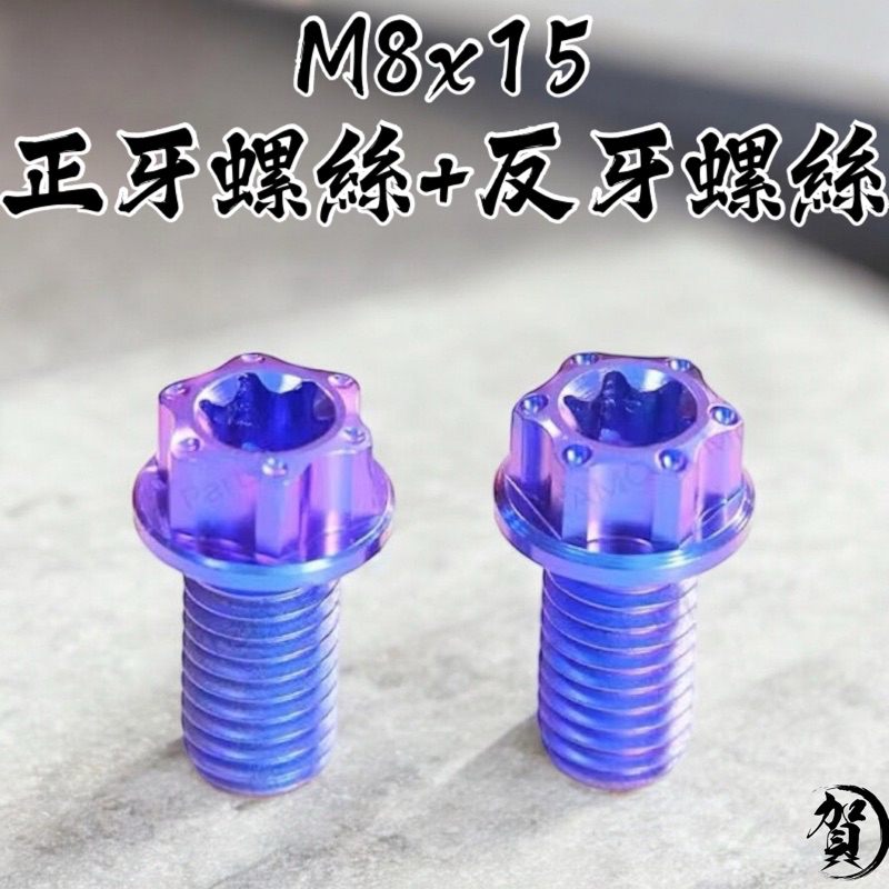 m8 15 正反牙螺絲的價格推薦 - 2025年9月 | 比價比個夠BigGo