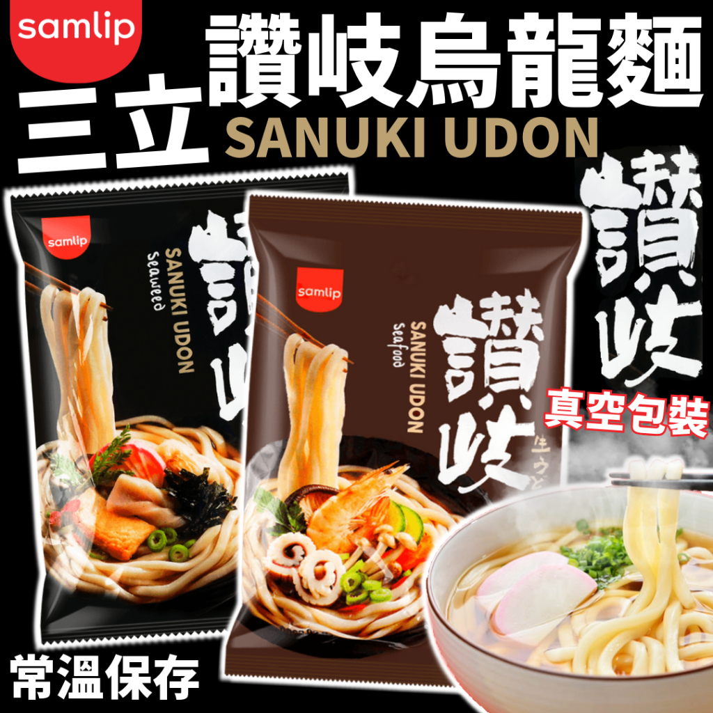 samlip 烏龍麵的價格推薦 - 2025年4月 | 比價比個夠BigGo