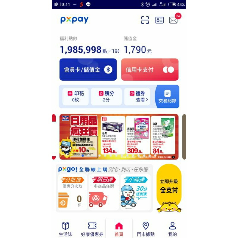 pxpay福利點數的價格推薦 - 2025年6月 | 比價比個夠BigGo