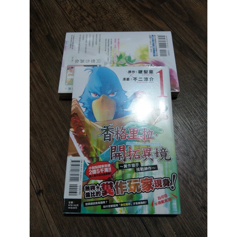 香格里拉開拓異境漫畫的價格推薦 - 2025年9月 | 比價比個夠BigGo