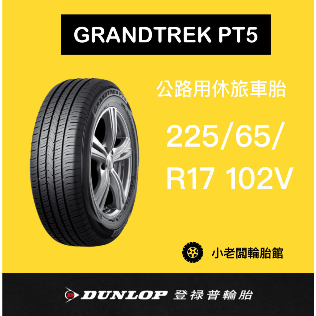 登祿普SUV 225 65 17的價格推薦 - 2024年11月| 比價比個夠BigGo