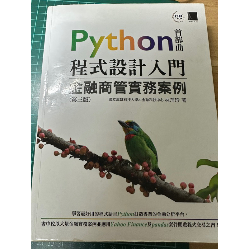 Python程式設計入門第三版的價格推薦 - 2023年11月| 比價比個夠BigGo