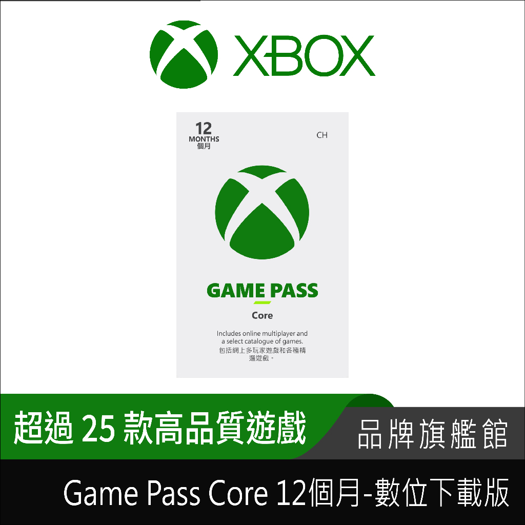 xbox game pass core的價格推薦 - 2026年1月 | 比價比個夠BigGo