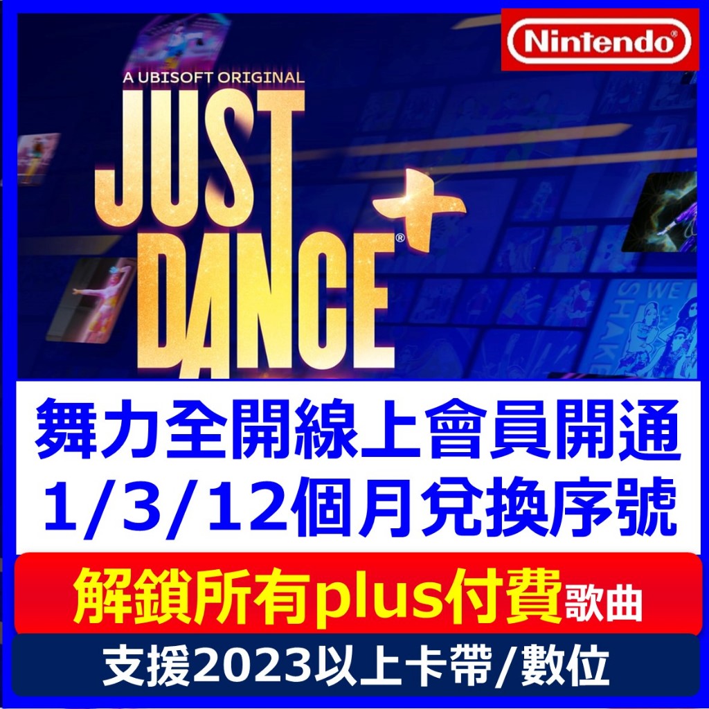 just dance plus的價格推薦 - 2025年9月 | 比價比個夠BigGo