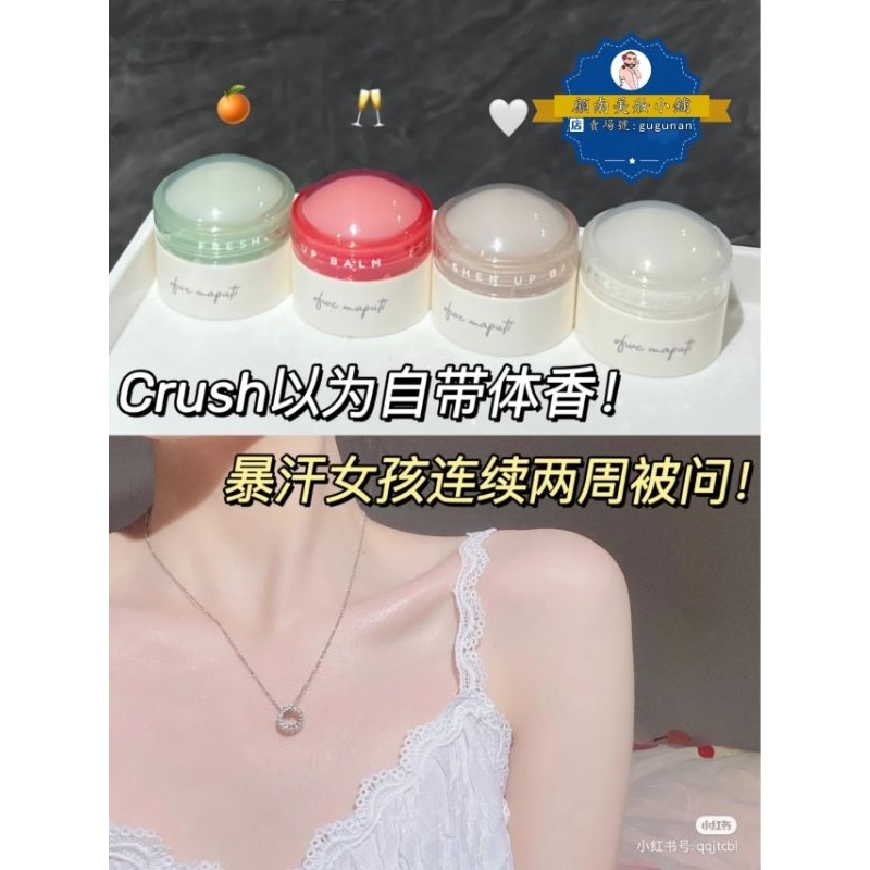 Maputi止汗香膏的價格推薦 - 2023年11月| 比價比個夠BigGo