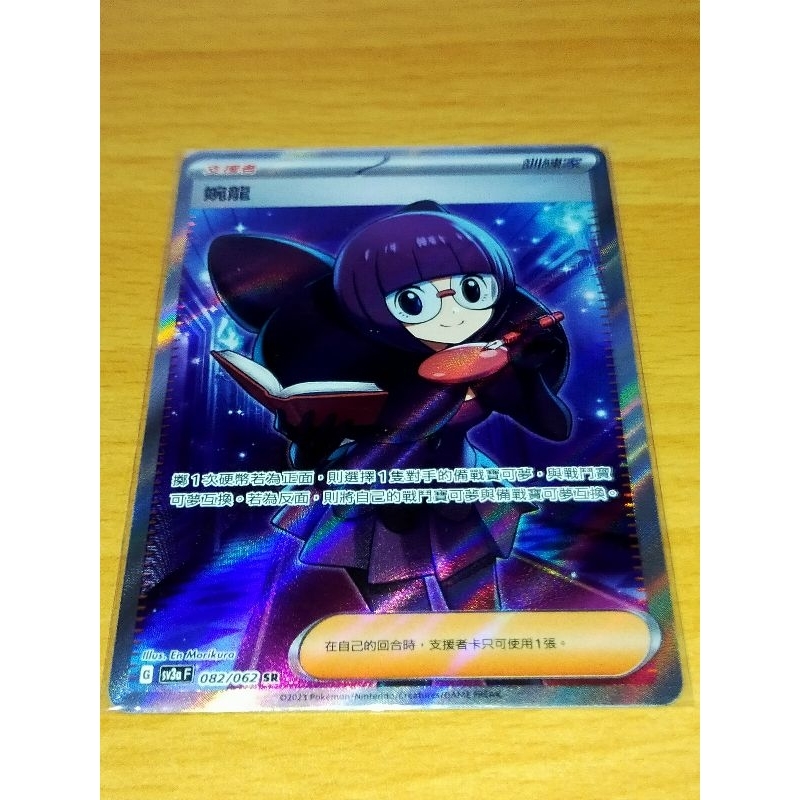 sv3a 082 婉龍 ptcg的價格推薦 - 2025年8月 | 比價比個夠BigGo
