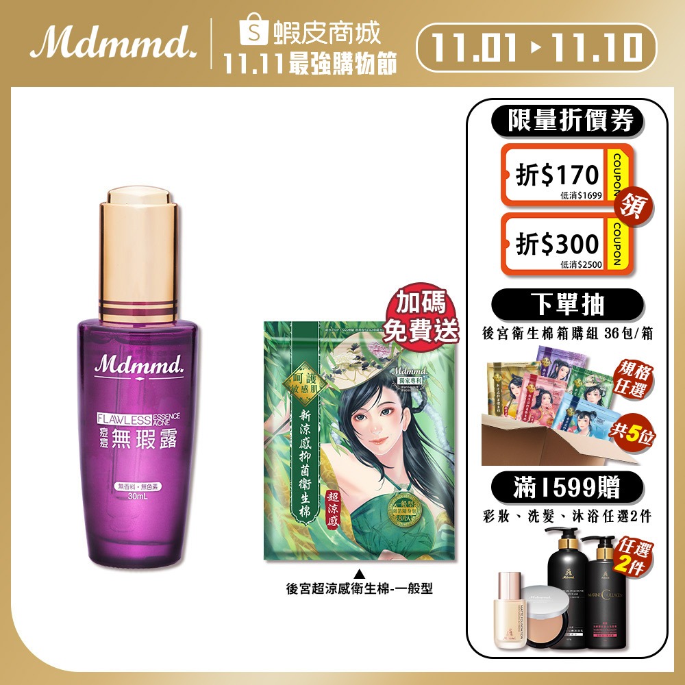 Mdmmd痘痘的價格推薦 - 2023年11月| 比價比個夠BigGo
