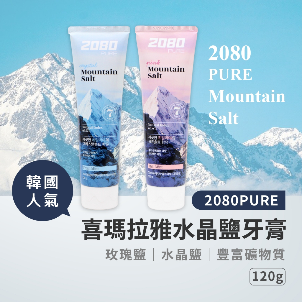 2080 牙膏 pure的價格推薦 - 2025年8月 | 比價比個夠BigGo