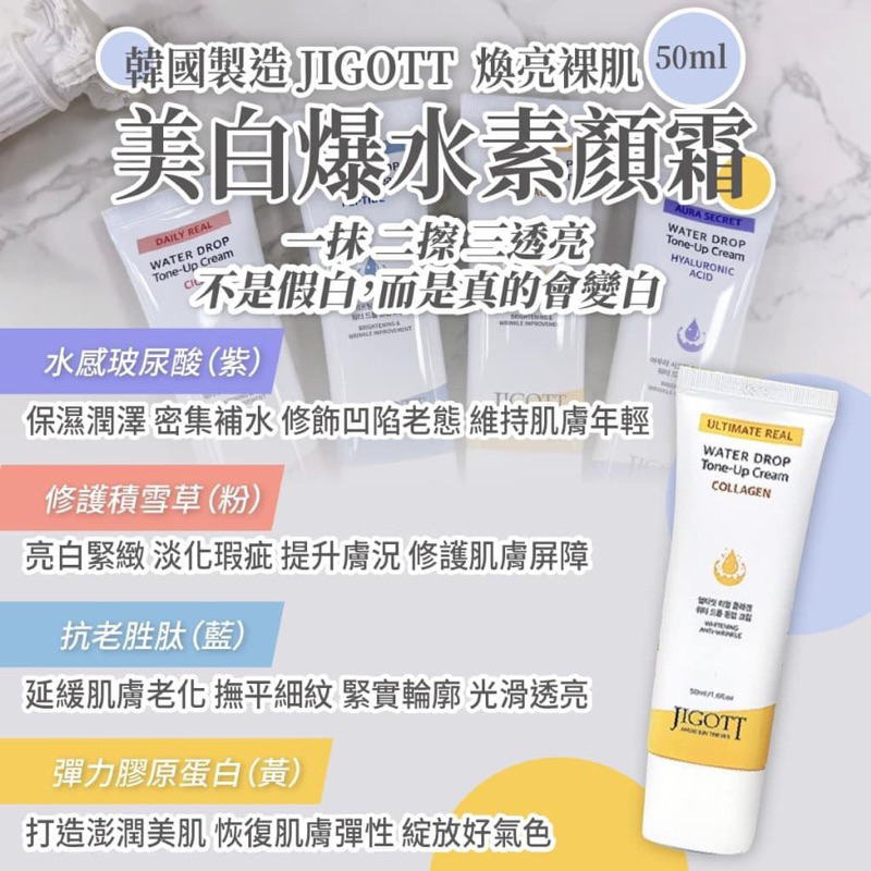 Jigott煥亮裸肌美白爆水素顏霜的價格推薦 2024年3月 比價比個夠biggo
