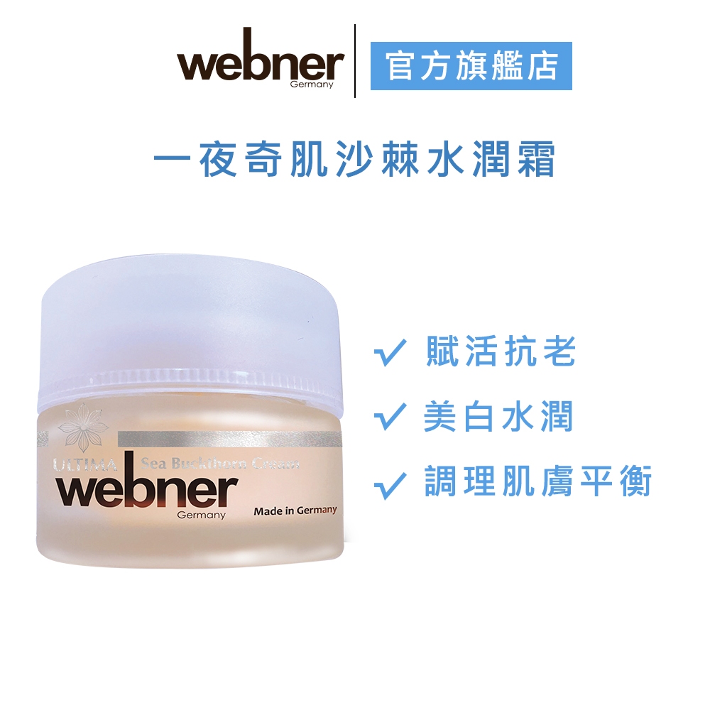 webner 沙棘的價格推薦 - 2025年10月 | 比價比個夠BigGo