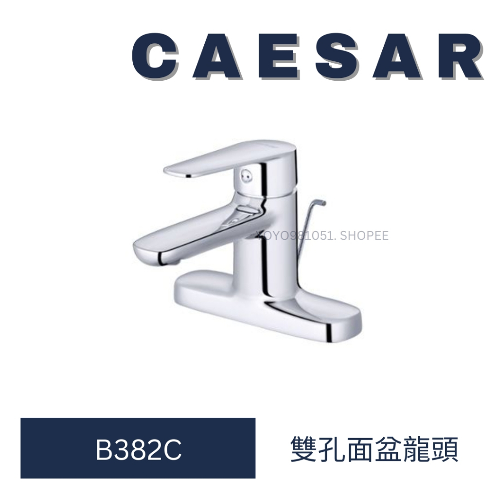 caesar 凱撒衛浴 面盆龍頭 雙孔面盆龍頭 水龍頭的價格推薦 - 2025年8月 | 比價比個夠BigGo