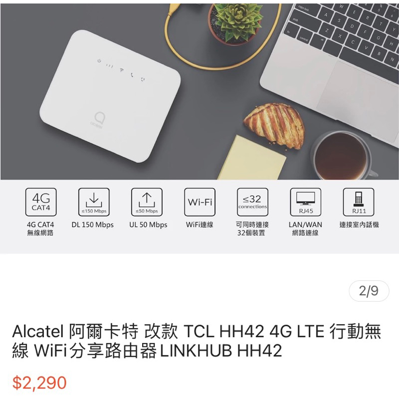 alcatel 網路分享器的價格推薦 - 2025年1月 | 比價比個夠BigGo