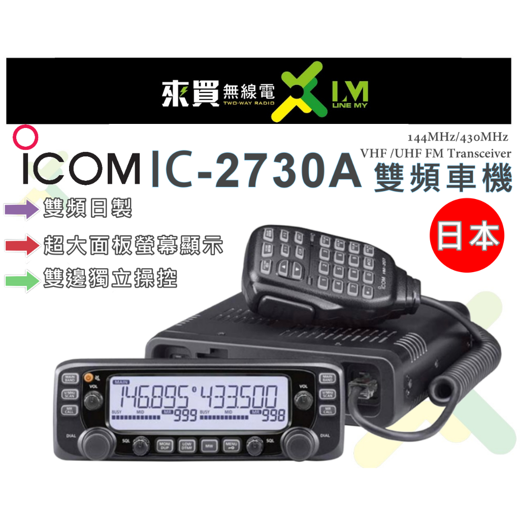 Icom 2730車機架的價格推薦 - 2024年8月| 比價比個夠BigGo