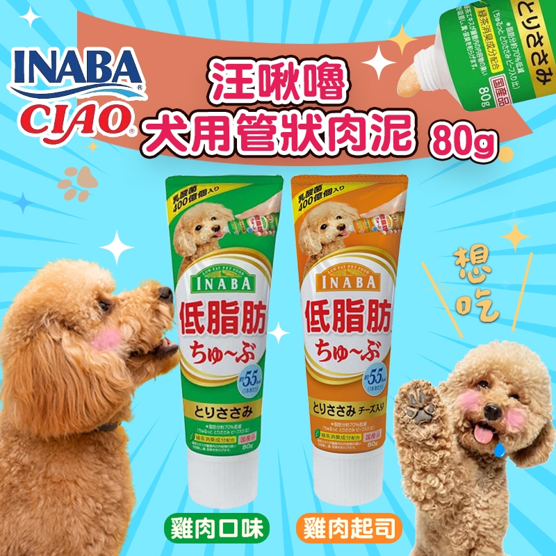 inaba汪啾嚕的價格推薦 - 2024年11月| 比價比個夠BigGo