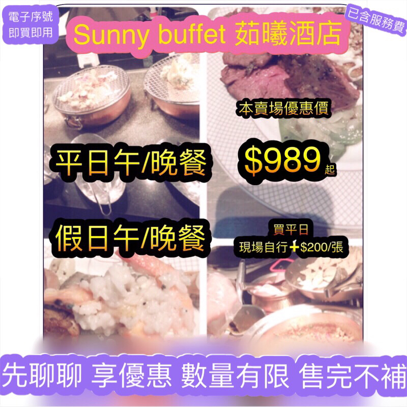 sunny buffet 的價格推薦 - 2024年11月| 比價比個夠BigGo