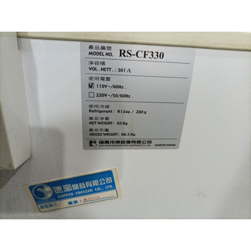 瑞興冷凍櫃CF-330的價格推薦 - 2024年9月| 比價比個夠BigGo
