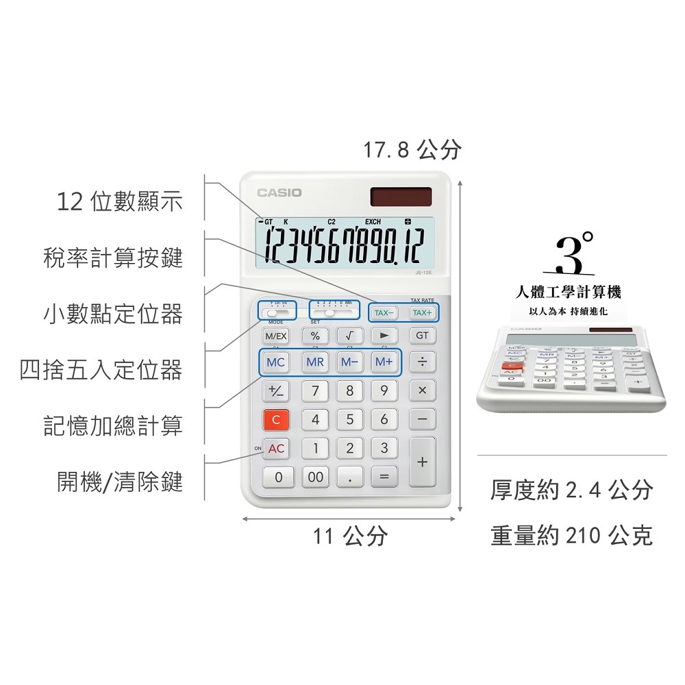 CASIO JE-12E的價格推薦 - 2025年6月 | 比價比個夠BigGo