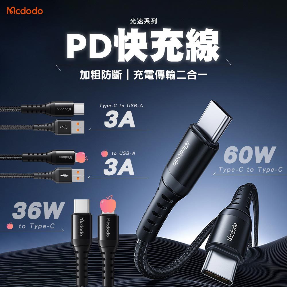 mcdodo type c lighting的價格推薦 - 2025年4月 | 比價比個夠BigGo