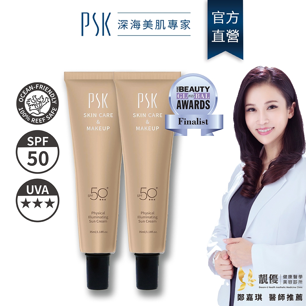 Psk深海純物理全能潤色隔離霜的價格推薦 - 2024年9月| 比價比個夠BigGo