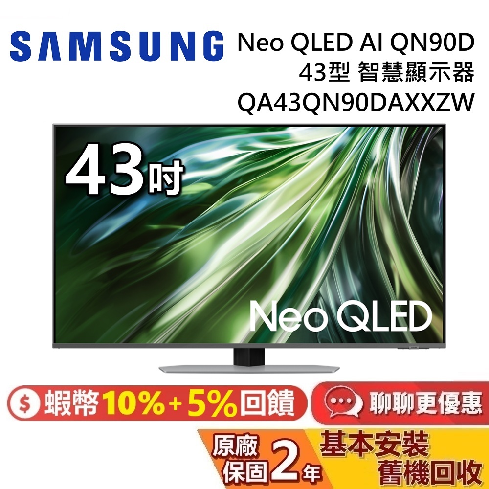 QN90D的價格推薦 - 2025年3月 | 比價比個夠BigGo