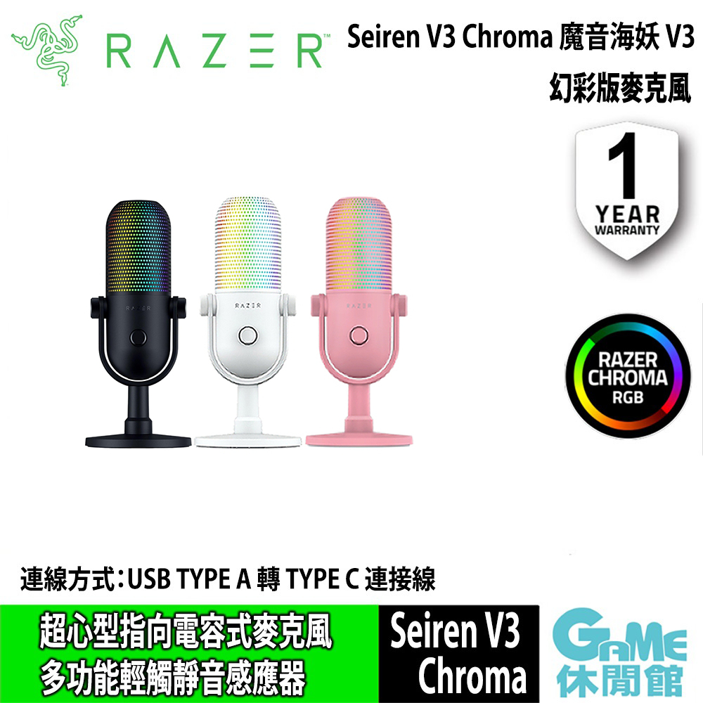 Seiren V3 Chroma的價格推薦 - 2025年12月 | 比價比個夠BigGo