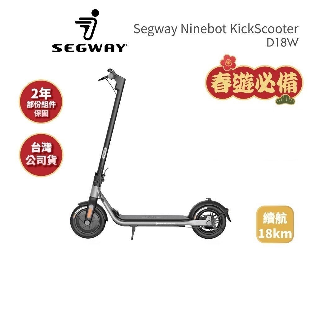 【segway】ninebot d18w電動滑板車的價格推薦 - 2024年9月| 比價比個夠BigGo