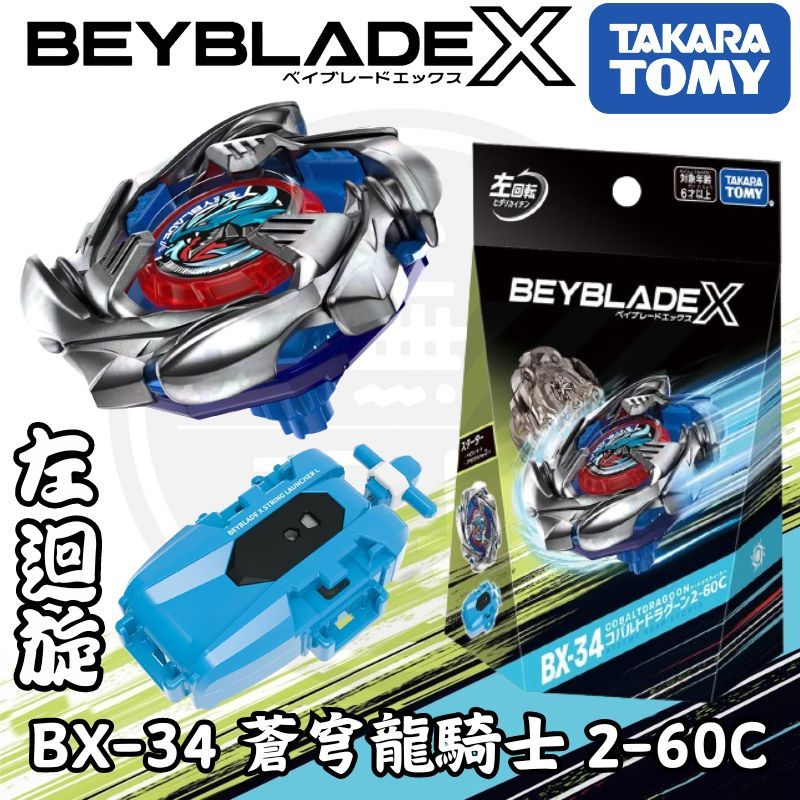 戰鬥陀螺bx34的價格推薦 - 2025年9月 | 比價比個夠BigGo