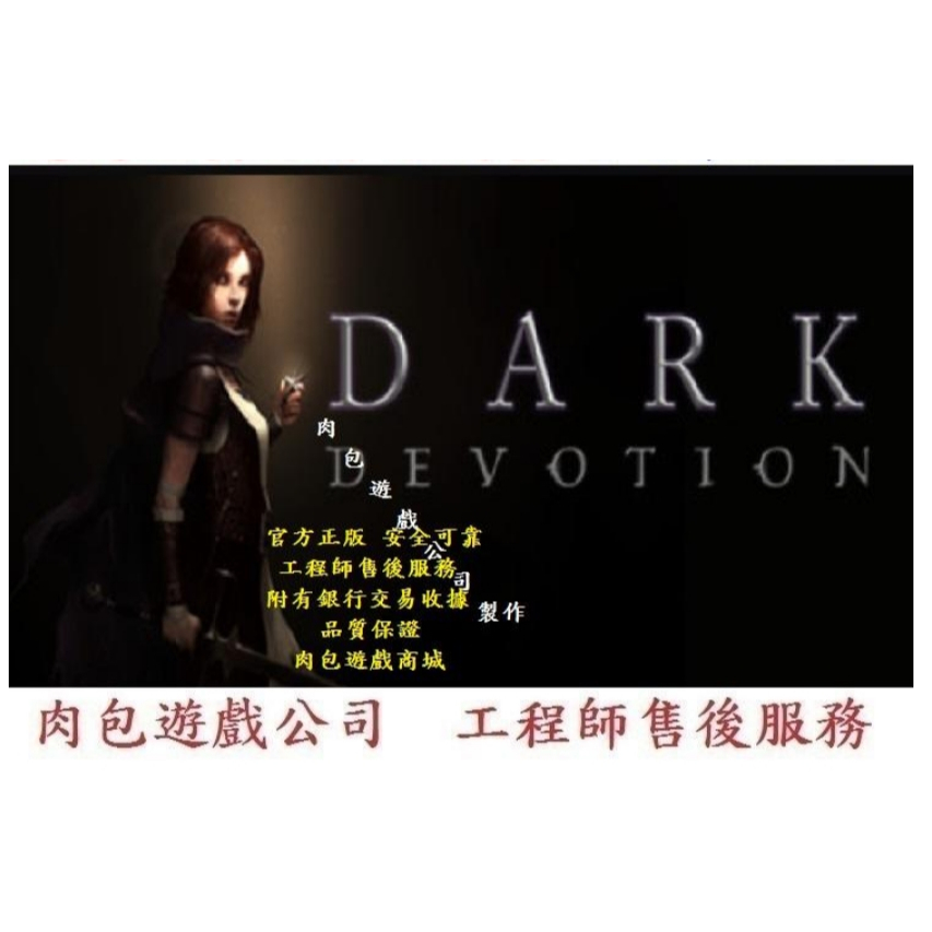 devotion steam的價格推薦 - 2025年10月 | 比價比個夠BigGo