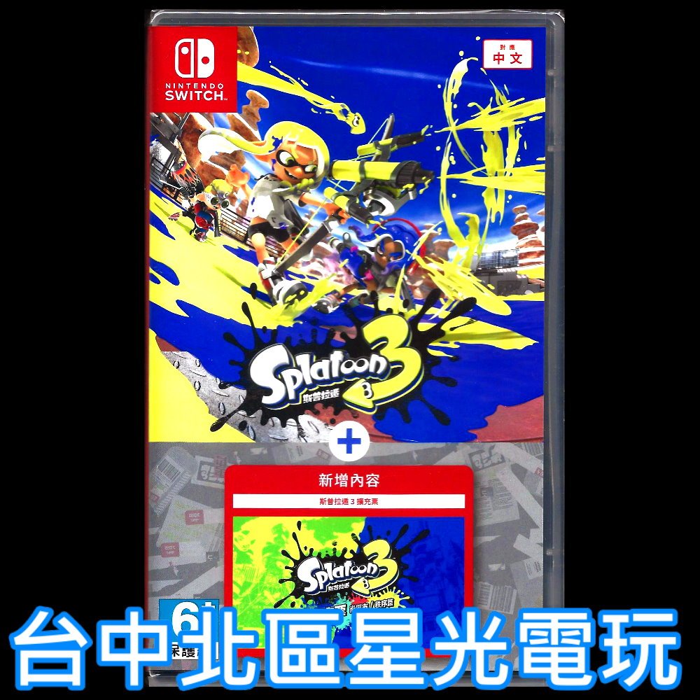 斯普拉遁3 擴充票的價格推薦 - 2025年7月 | 比價比個夠BigGo