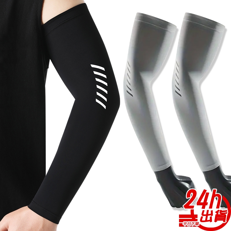 運動袖套的價格推薦 - 2025年1月 | 比價比個夠BigGo