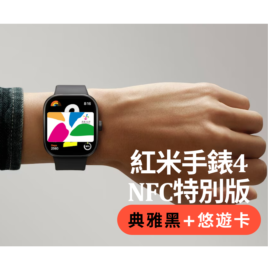 WATCH4 NFC悠遊卡的價格推薦 - 2024年12月| 比價比個夠BigGo