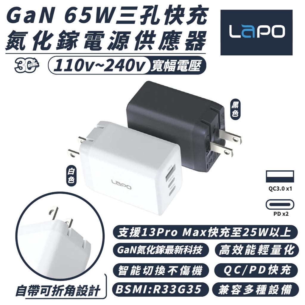 lapo 65w的價格推薦 - 2025年1月 | 比價比個夠BigGo