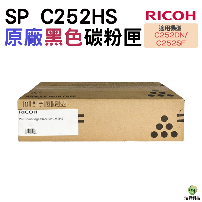 ricoh sp c252sf 原廠碳粉的價格推薦 - 2025年5月 | 比價比個夠BigGo