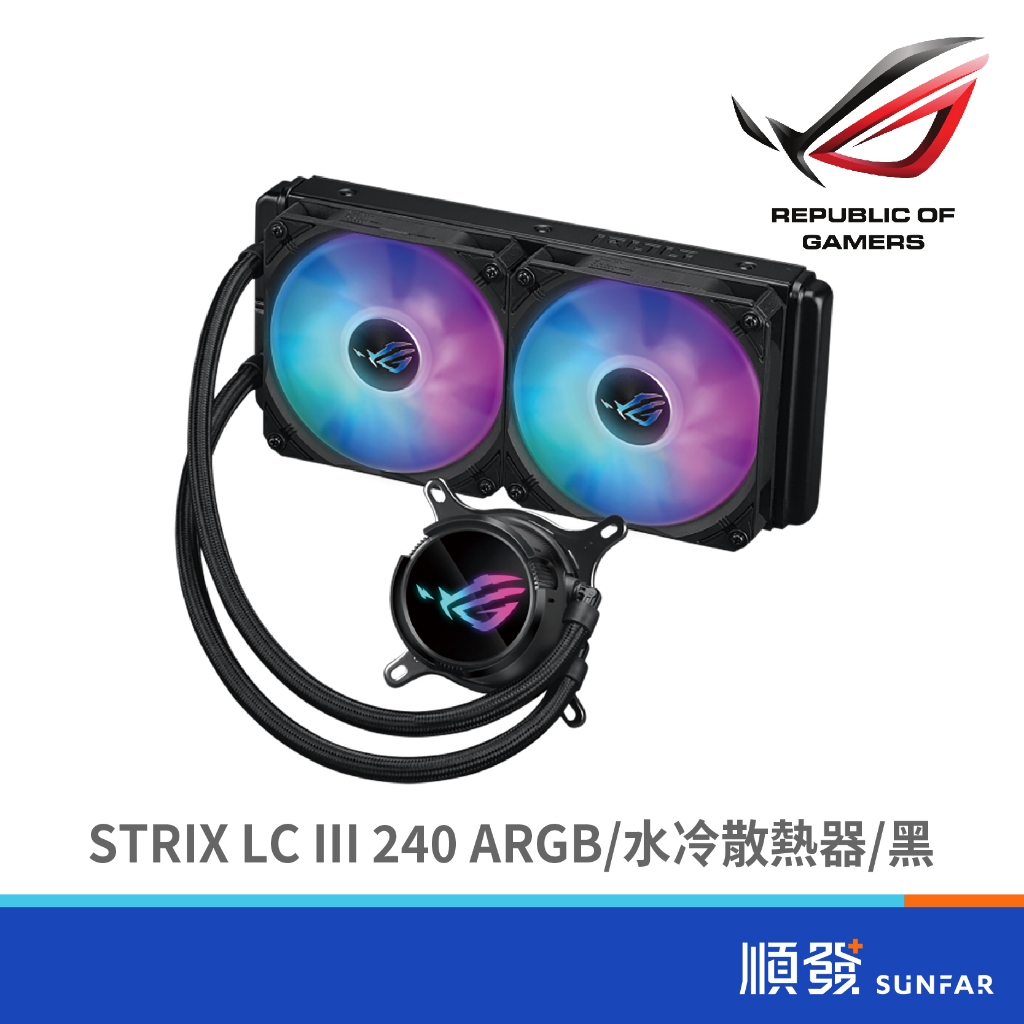 ROG Strix LC III 240 ARGB的價格推薦 - 2025年12月 | 比價比個夠BigGo