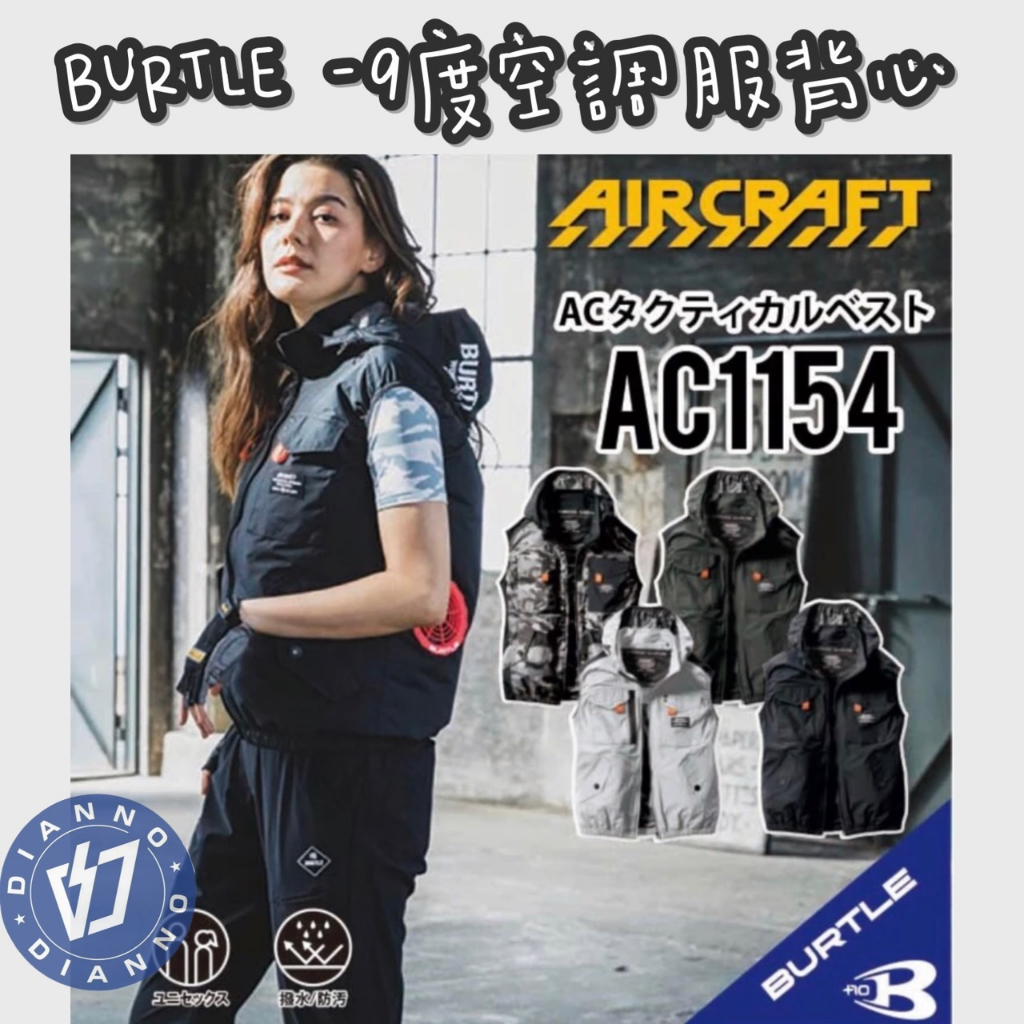 2023 burtle空調服的價格推薦 - 2025年12月 | 比價比個夠BigGo