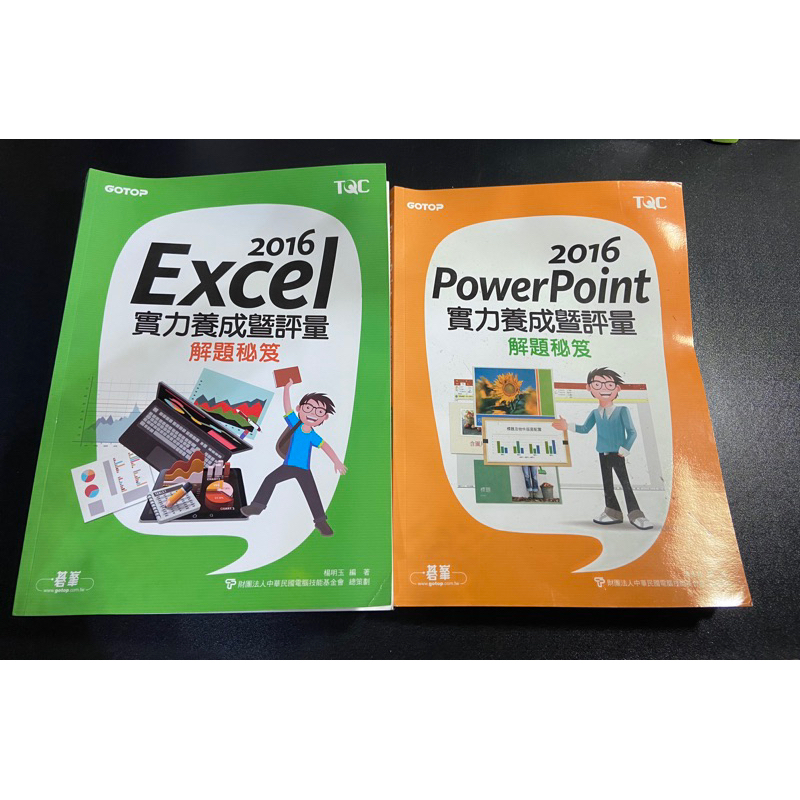 tqc 2016 powerpoint的價格推薦 - 2025年3月 | 比價比個夠BigGo