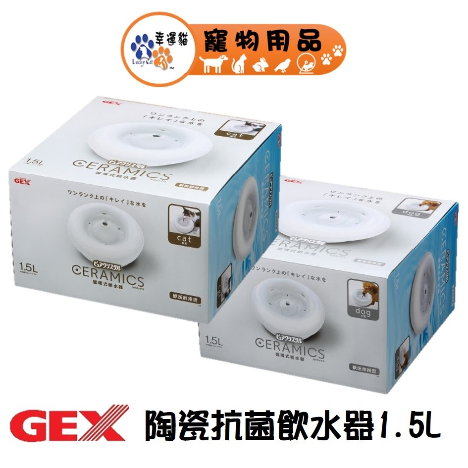 日本GEX 貓用時尚優質陶瓷抗菌飲水器的價格推薦 - 2025年9月 | 比價比個夠BigGo